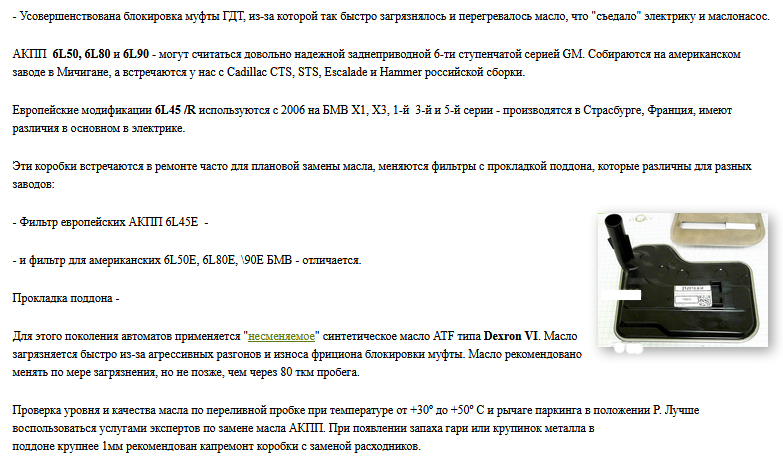 6L45, 6L50, 6L80, 6L90
